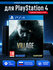 Игра Resident Evil Village (PS4) Полностью русская версия, диск