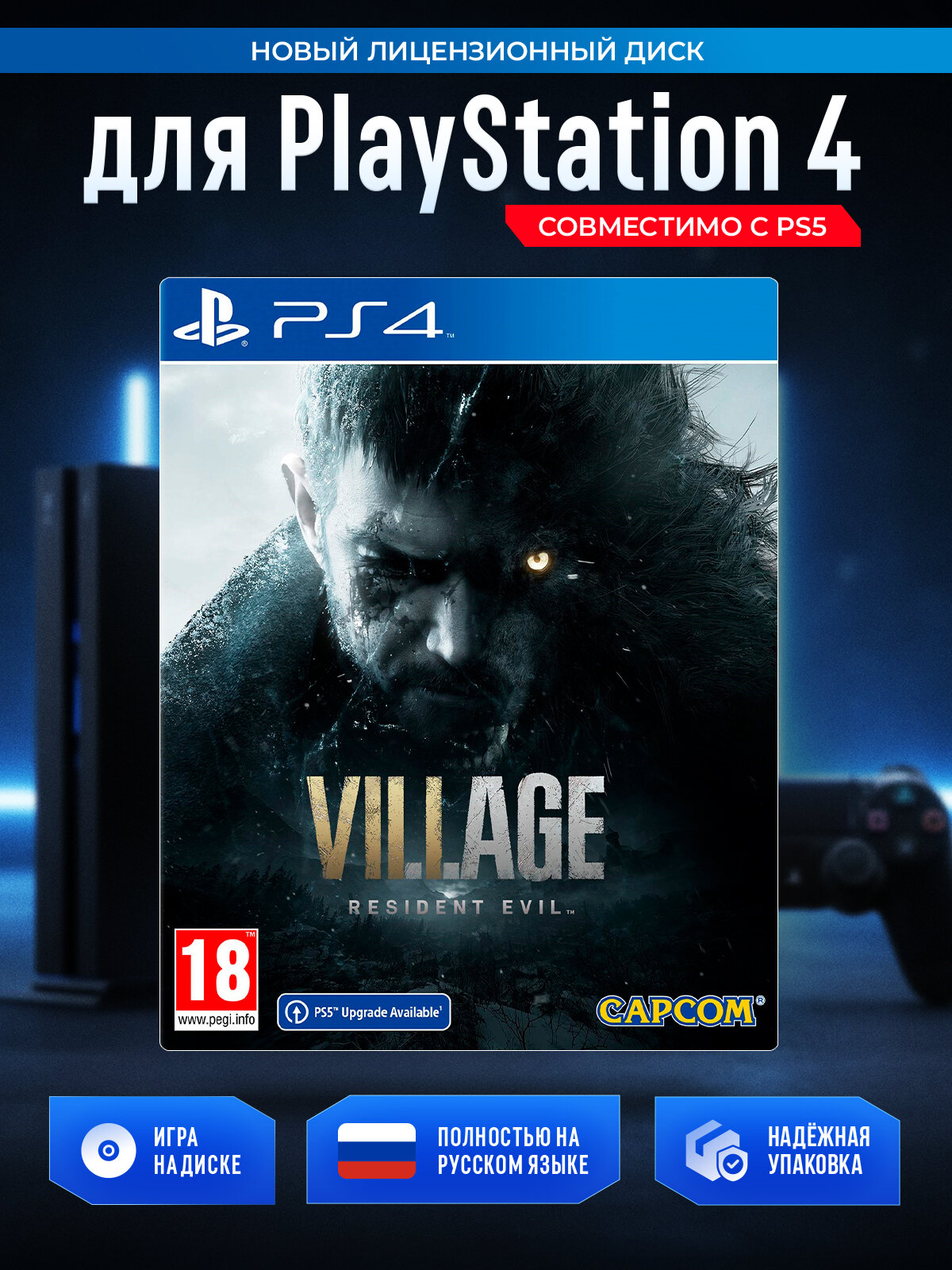 Игра Resident Evil Village (PS4) Полностью русская версия, диск