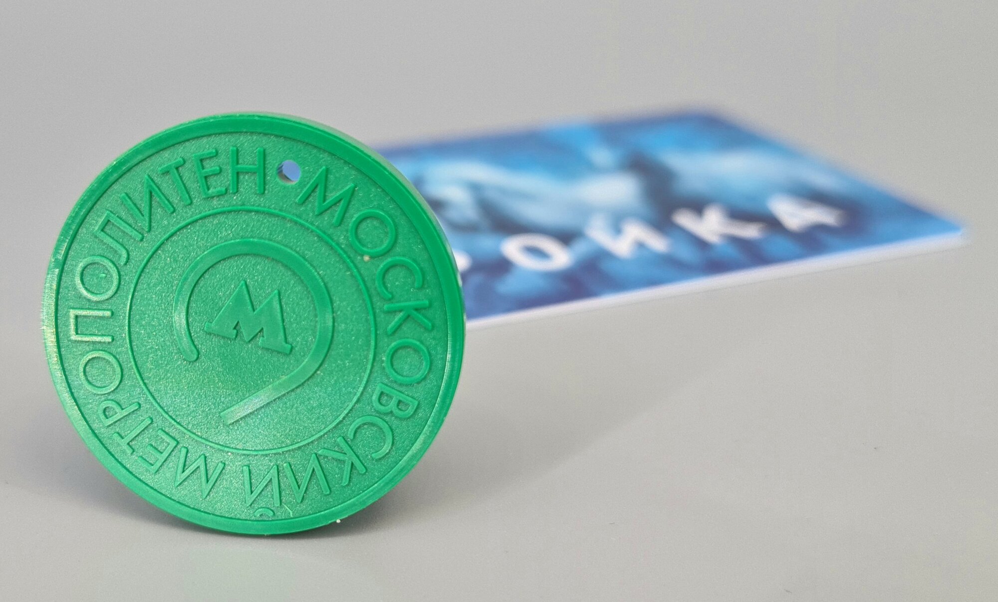 Брелок-жетон с функционалом карты Тройка для проезда на метро и наземном транспорте - зеленый, пластик