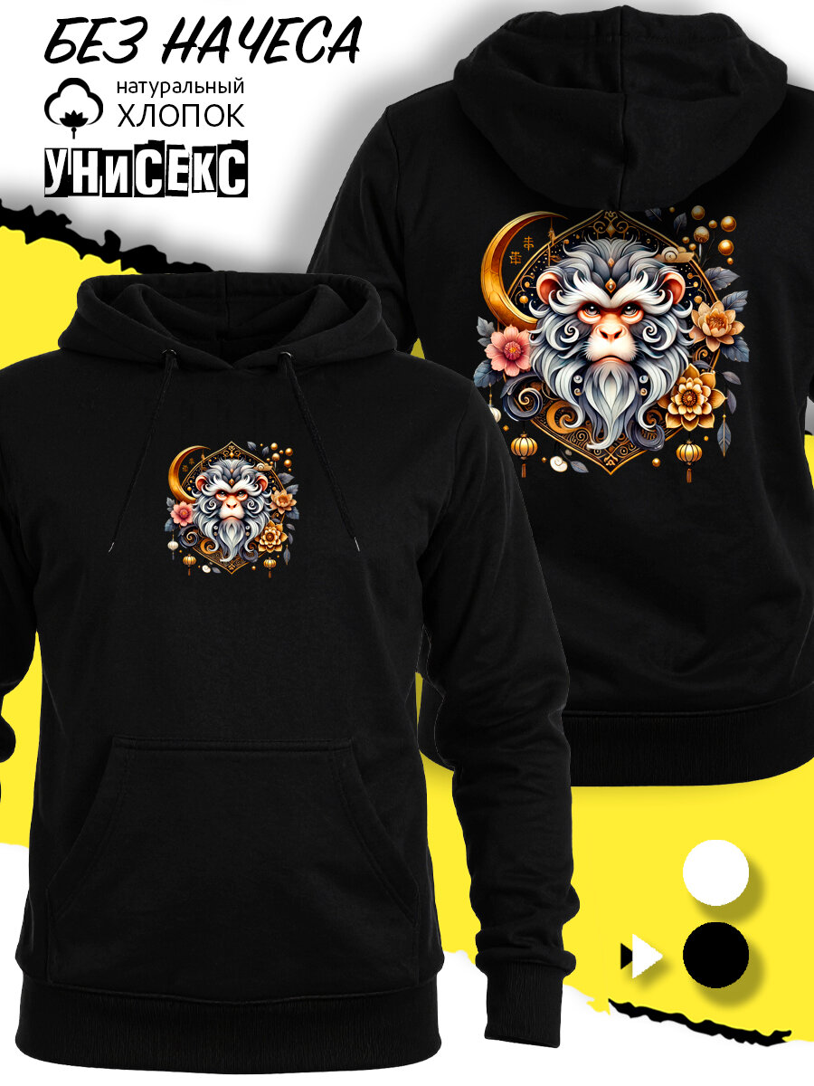 Худи Толстовка свитшот год обезьяны