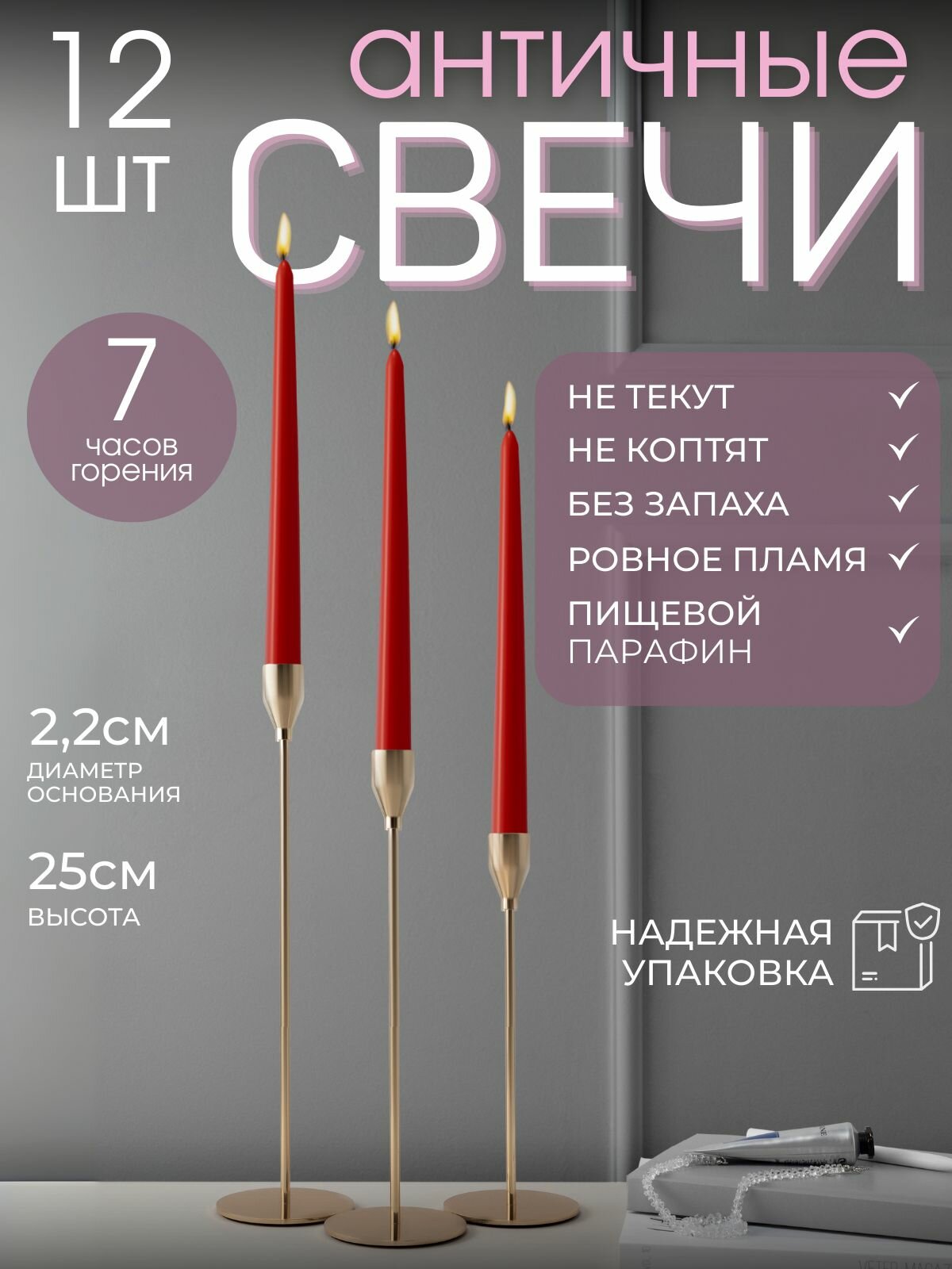 Свечи длинные античные для подсвечника 12 штук, высота 25 сантиметров, хлопковые фитили