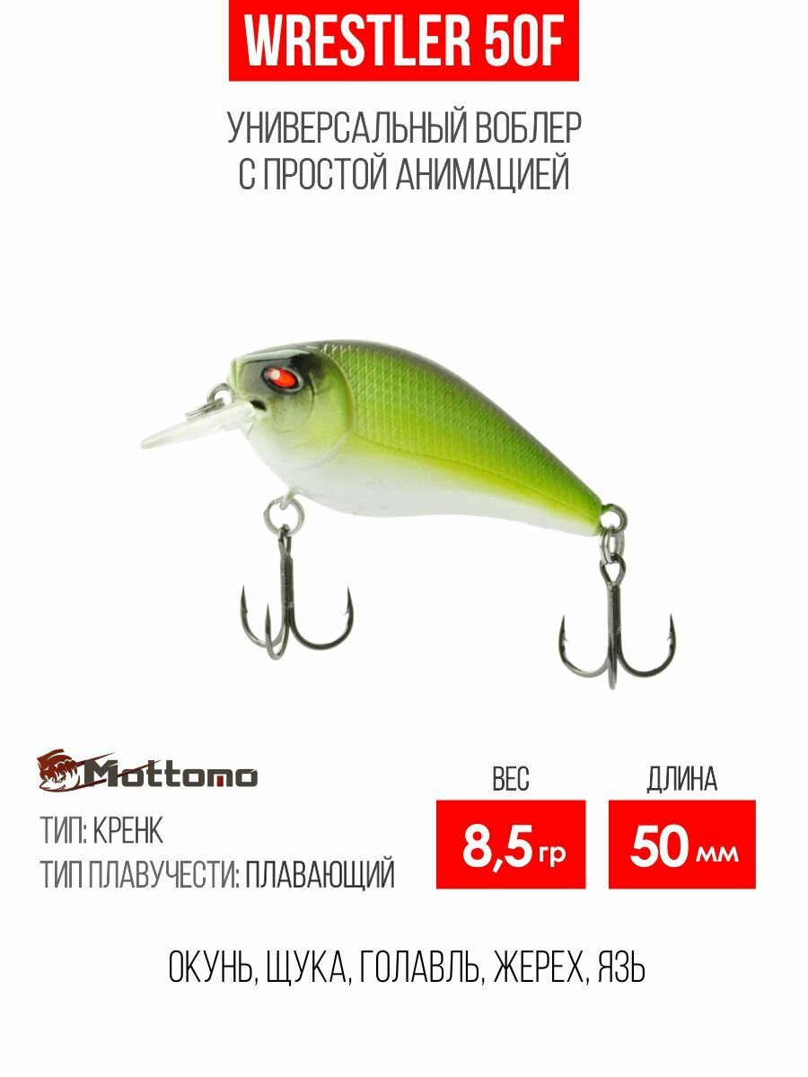 Воблер для рыбалки Mottomo Wrestler 50F 8,5g Ghost Lime, крэнк плавающий для спиннинга. Приманка на голавля, щуку.