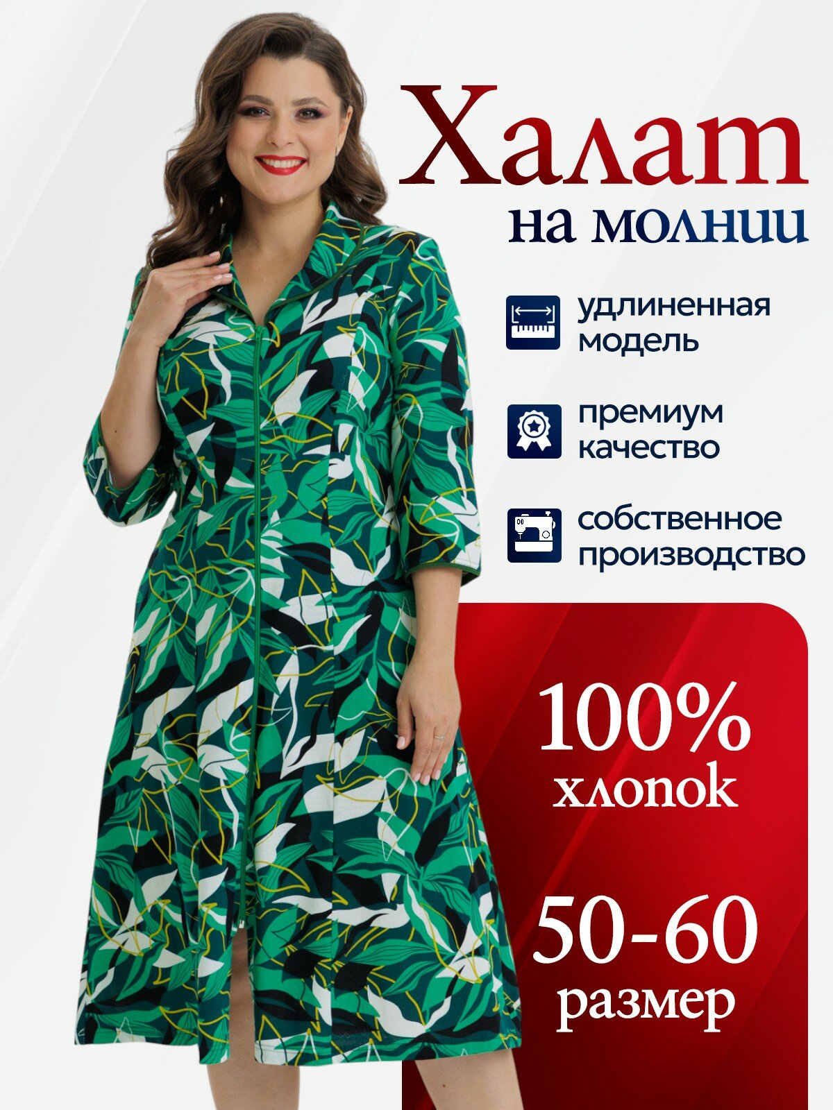 Халат Женский Домашний На молнии