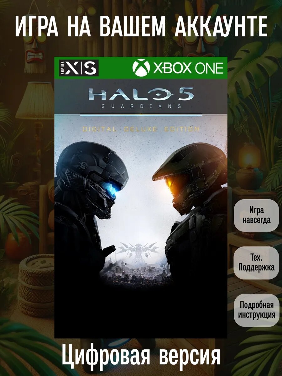 Halo 5: Guardians – Digital Deluxe Edition (One, Series S|X) , Цифровая версия игры