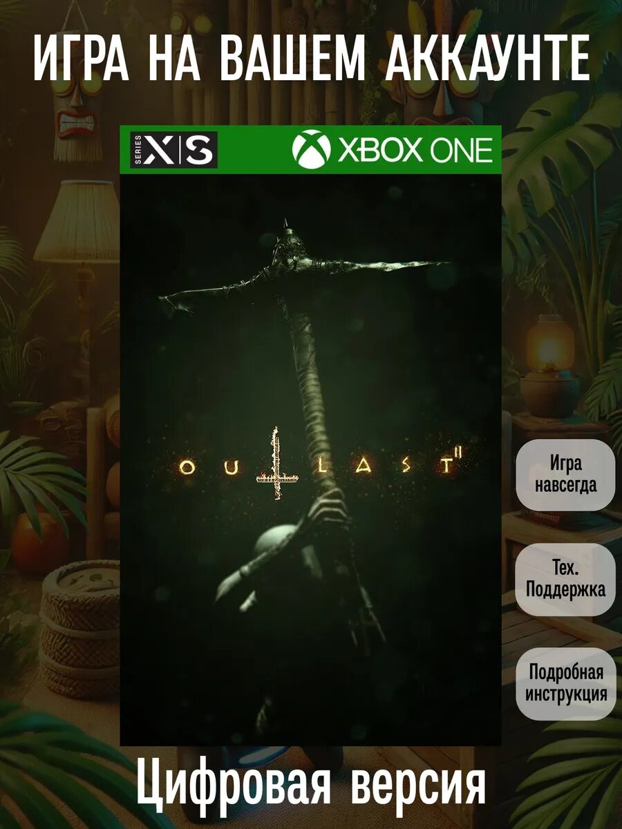 Outlast 2 (One, Series S|X) , Цифровая версия игры | Доставка на почту