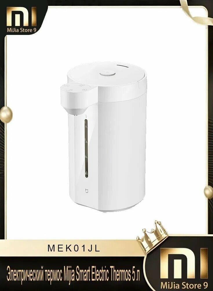Термопот Mijia Intelligent Electric Water Bottle 5L MEK01JL (белый)
