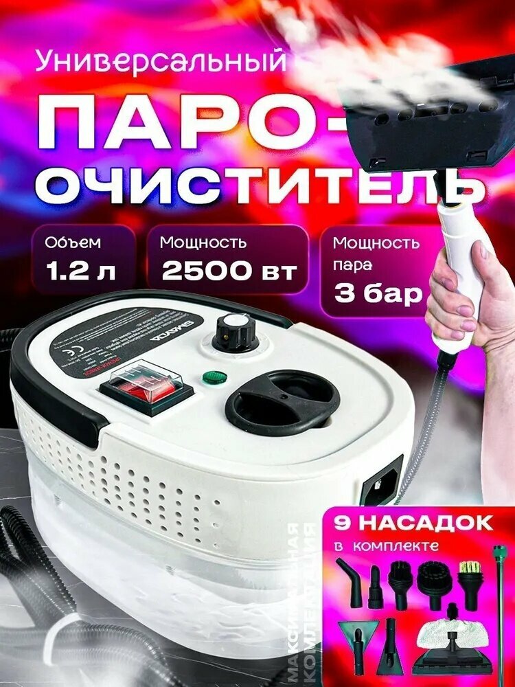 Wzwz Пароочиститель Универсальный 2500 Вт, насадки - 7 шт