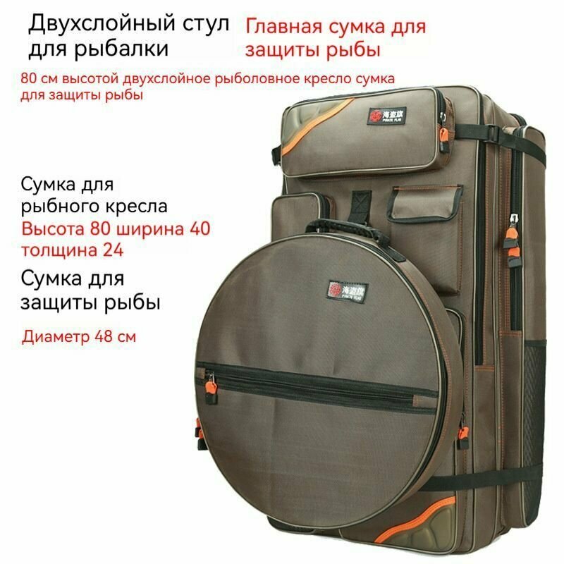 Рюкзак рыболовный с чехлом под удочку и садок Pirate Flag, Двухъярусный стул для рыбалки высотой 80 см сумка для рыбоохраны