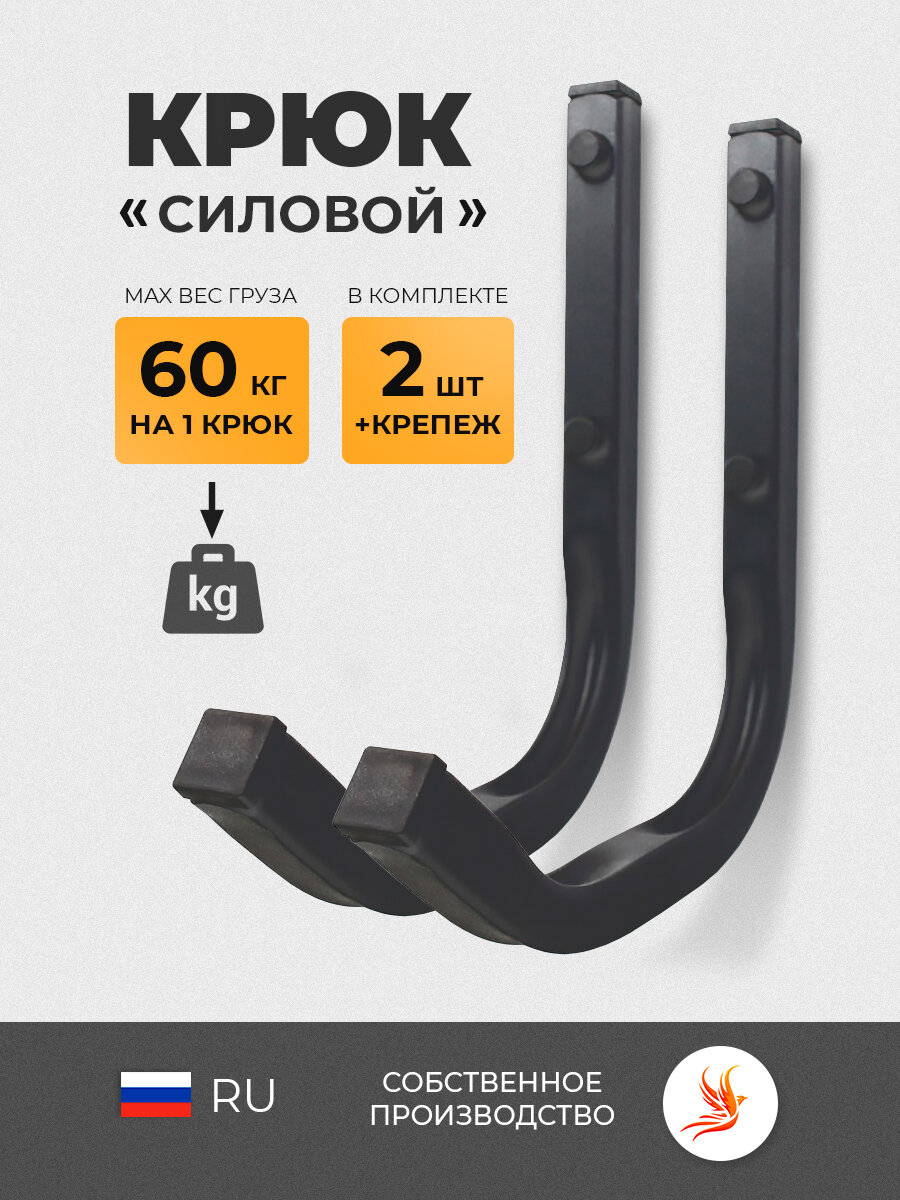 Крюк (Кронштейн) для велосипеда и лестниц на стену "К-20". Черный. 2 шт. GardenChef.