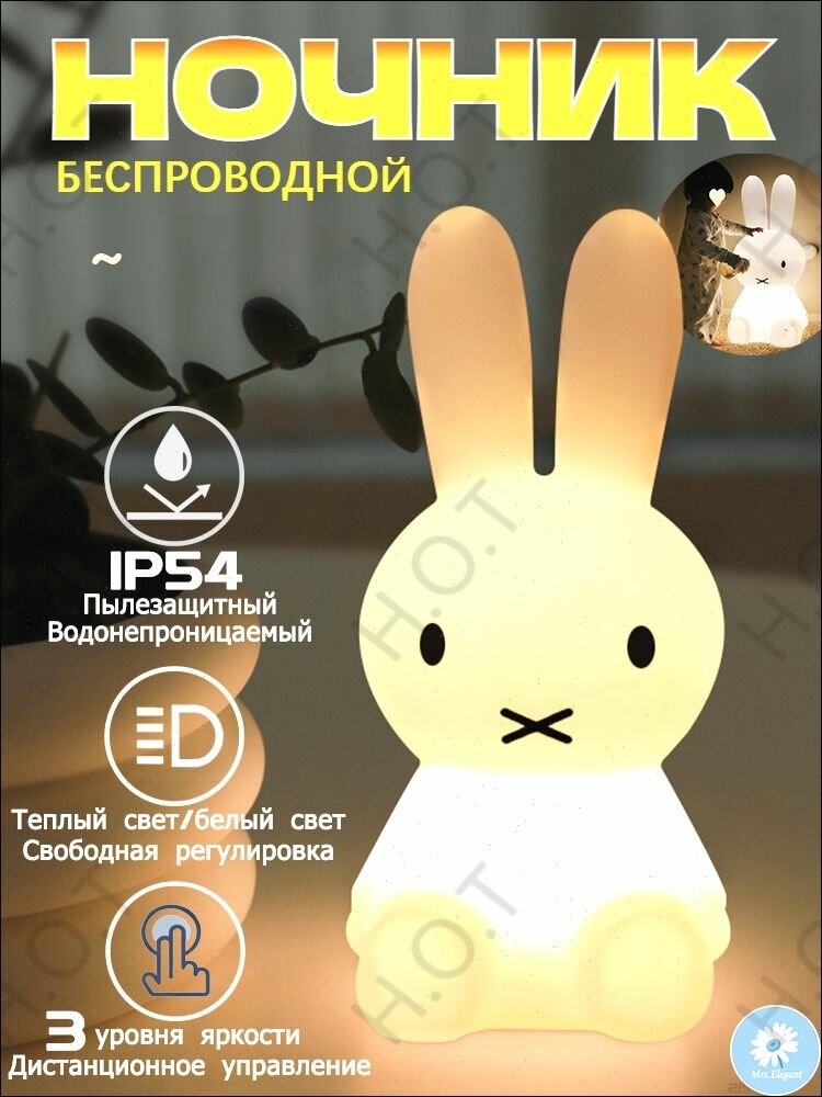 Ночник, кролик, зарядка через USB, дистанционное управление,4 режима