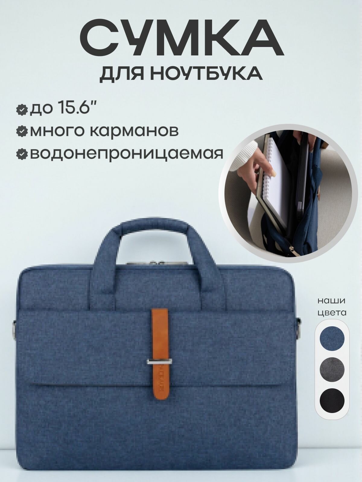 Сумка для ноутбука через плечо 15-15,6 дюйма синий / чехол для ноутбука