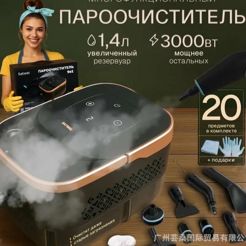 Пароочиститель YS 3000 Вт, насадки - 18 шт