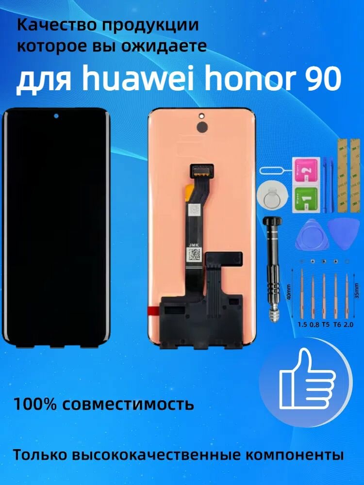 Дисплей Для Huawei Honor 90 (REA-NX9) в сборе с тачскрином смартфонов модуль набор инструментов Без Рамки черное OLED