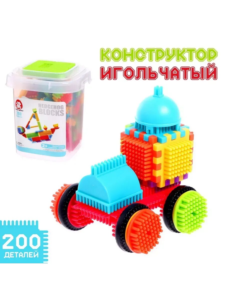 Конструктор игольчатый BRISTLES, 200 деталей