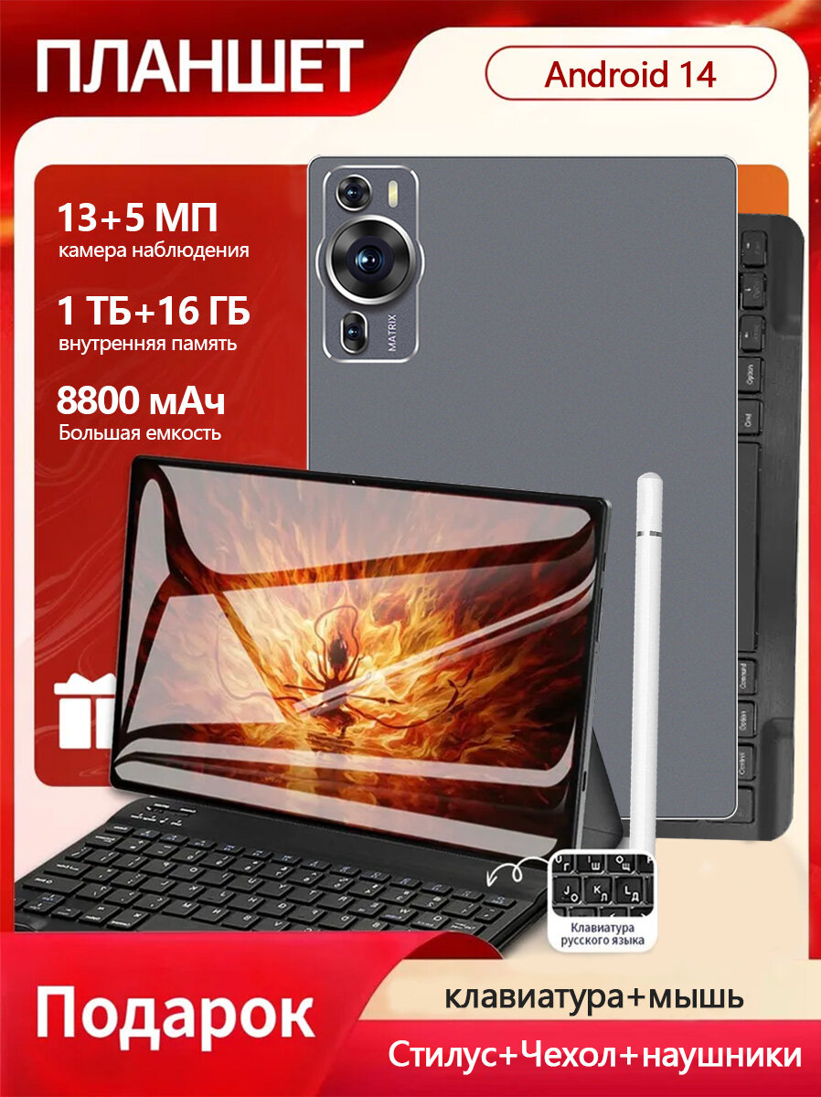 Android-планшет с клавиатурой и мышью, 1024 ГБ + 16 ГБ, большой размер экрана 11,6