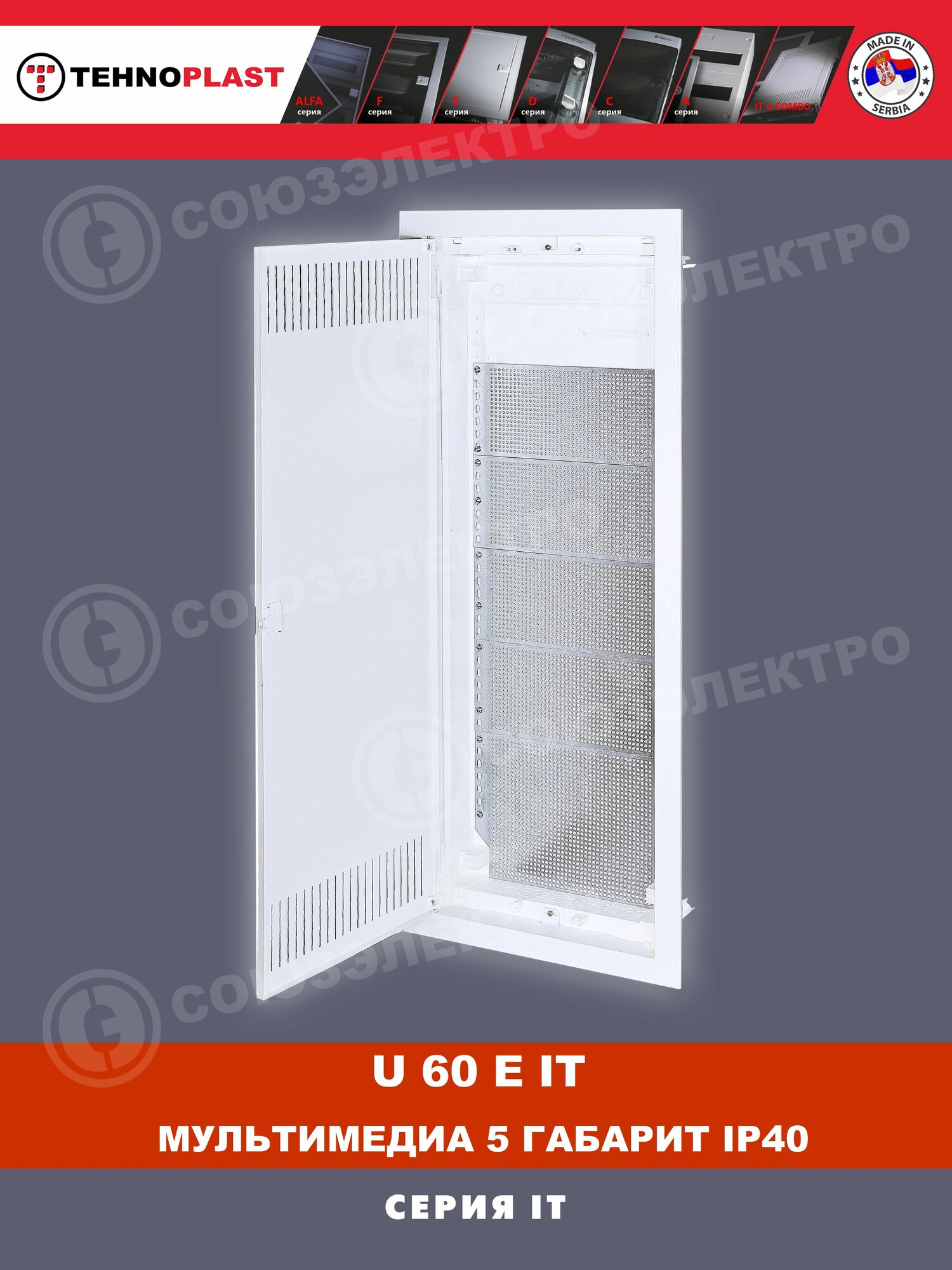 Щит слаботочный встраиваемый для IT-оборудования (media) TEHNOPLAST U60ES IT с металлической перфорированной дверью IP40