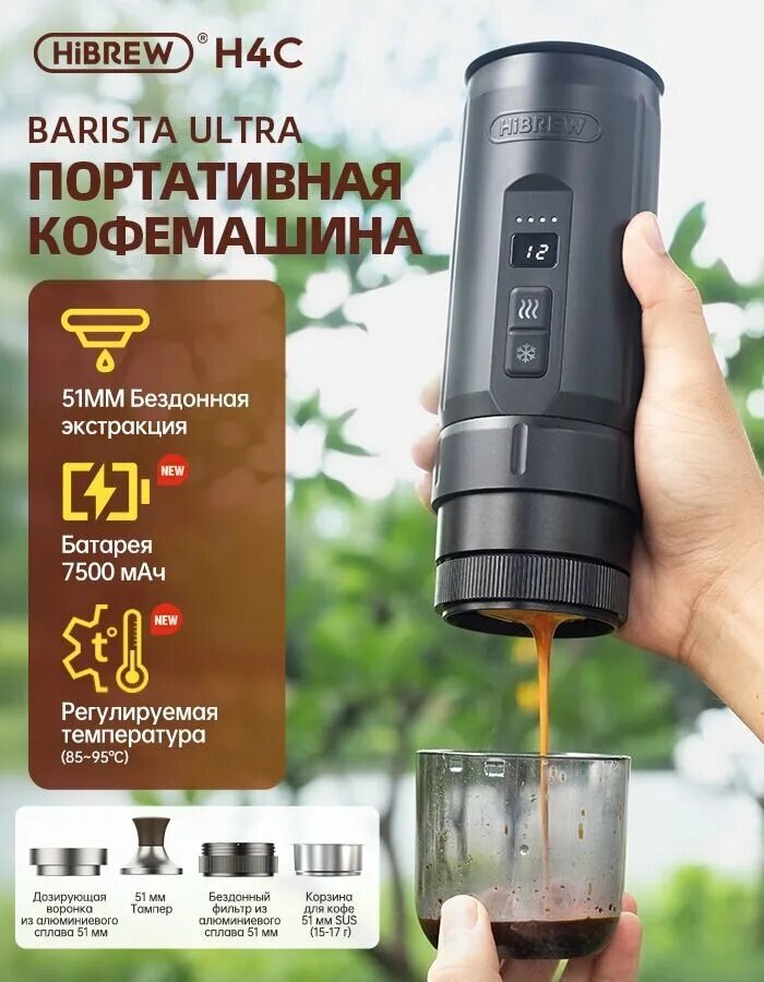 HiBREW Кофеварка комбинированная H4C-BARISTA ULTRA；20bar, черный матовый