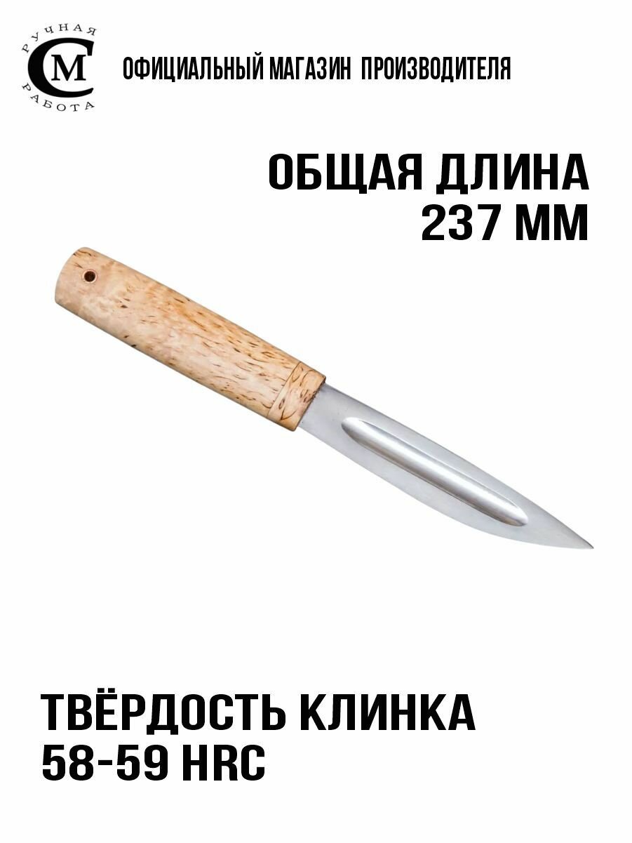 Нож из стали 95Х18 Северный Малый, рукоять карельская берёза, ножны кожа