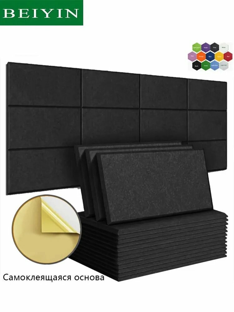 BEIYIN 12 шт. Самоклеющаяся акустическая панель 40x20x0.9 см, шумоизоляция стен/потолка (дом/офис)