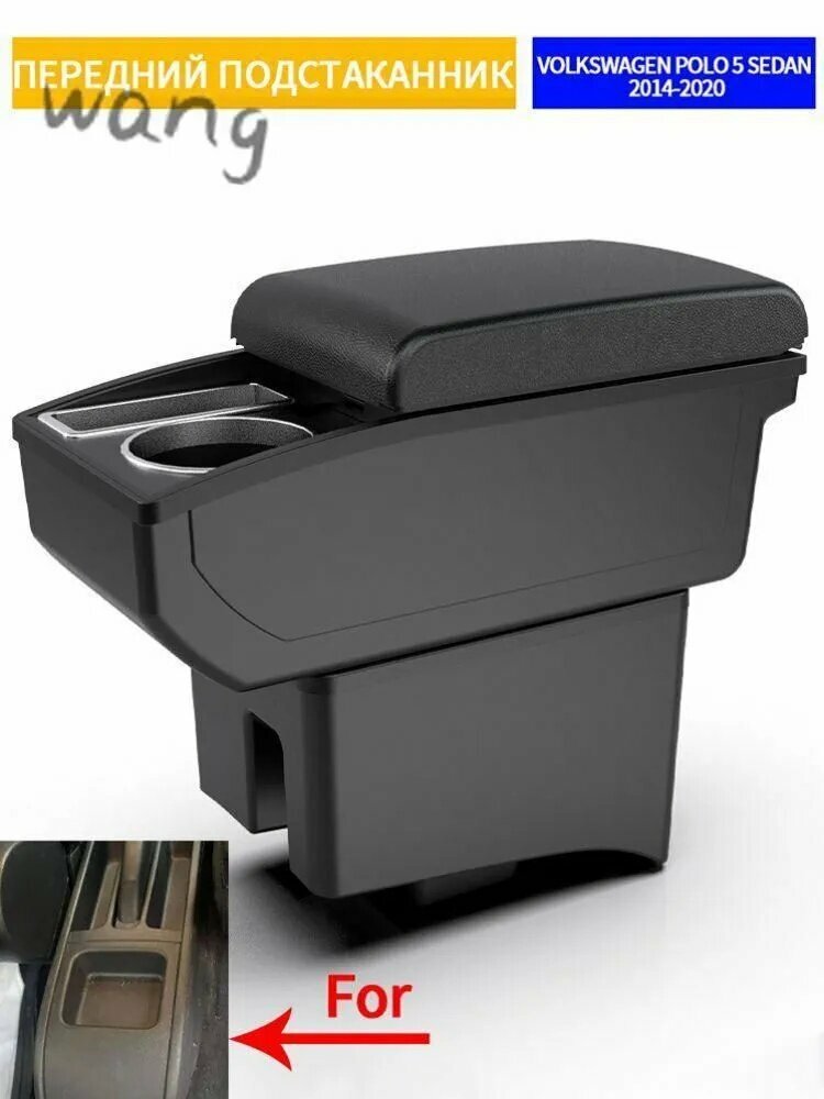 Подлокотник автомобильный