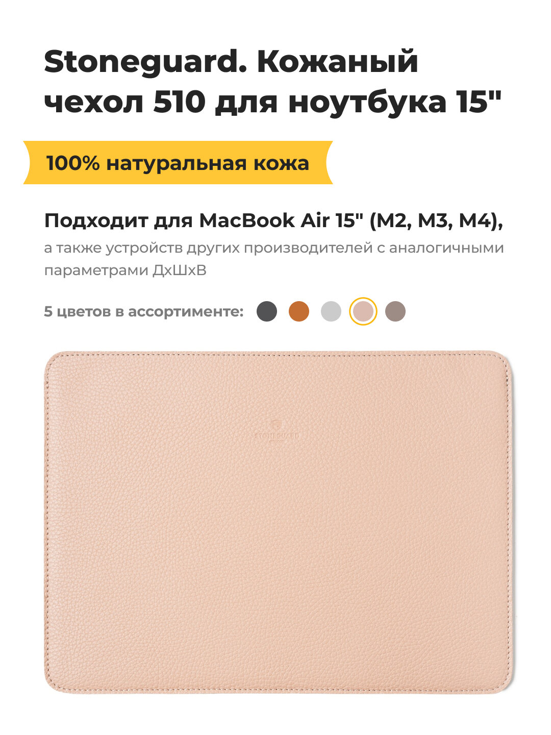 Чехол Stoneguard 510 для MacBook 15" из натуральной кожи