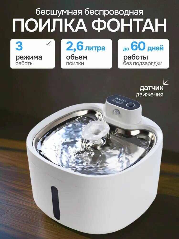 Поилка для животных, Беспроводная автопоилка фонтан с датчиком движения, автоматическая, для кошек