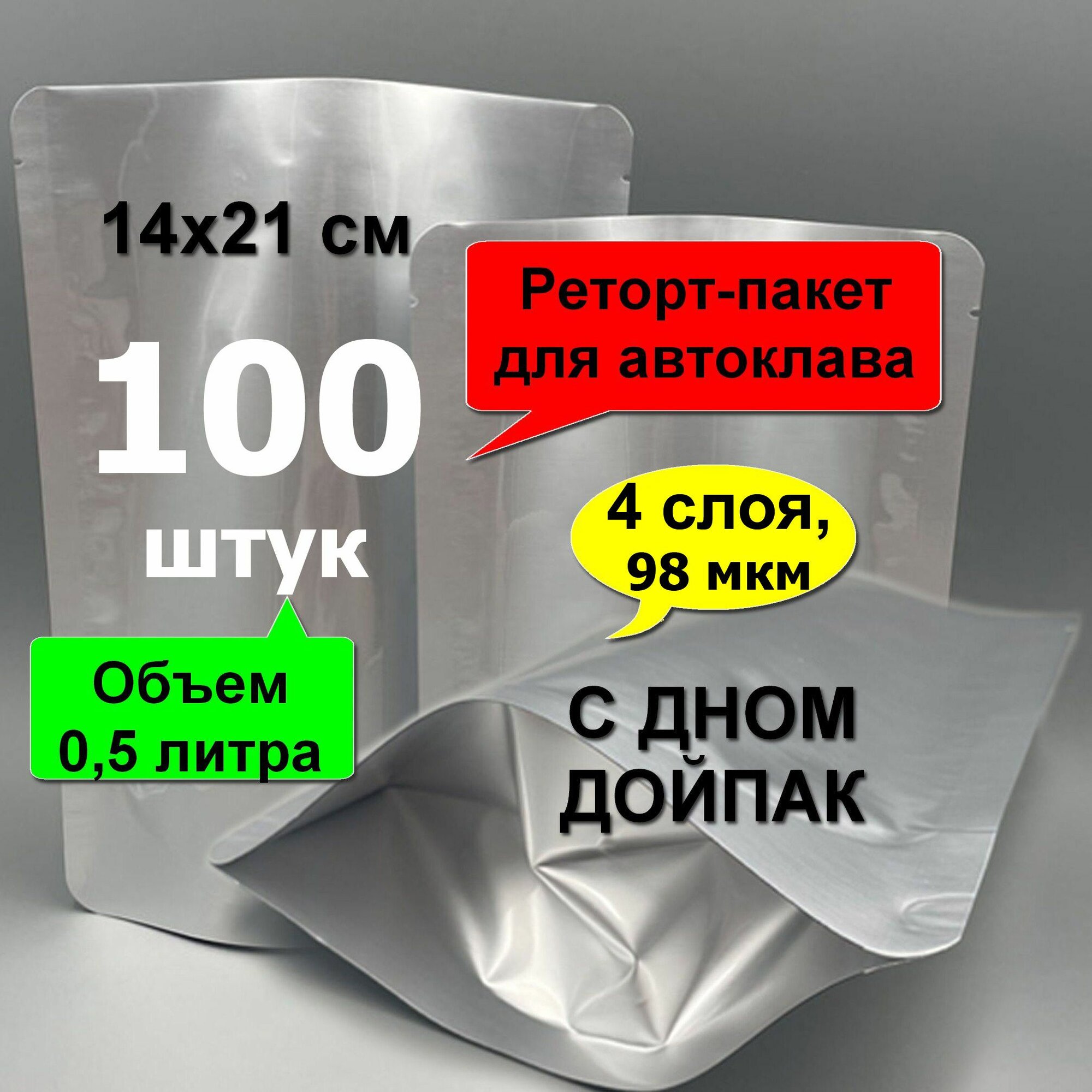Реторт-пакет, 21х14 см