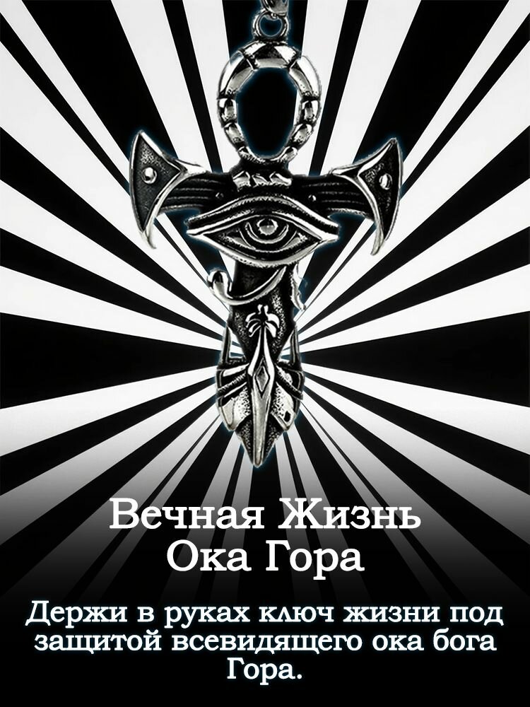 Вечная Жизнь Ока Гора