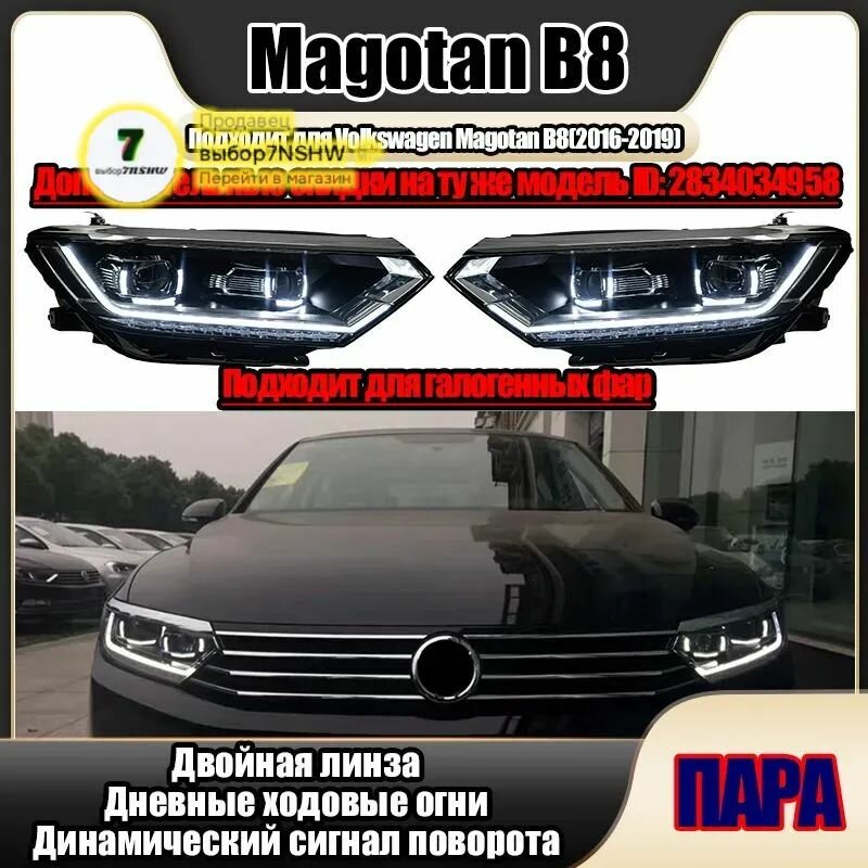 Фара автомобильная, Светодиодная, 2 шт, арт. Подходит для дооснащения светодиодных фар Volkswagen Magotan 2016-2019, динамических указателей поворота, дневных ходовых огней-DF9FFF