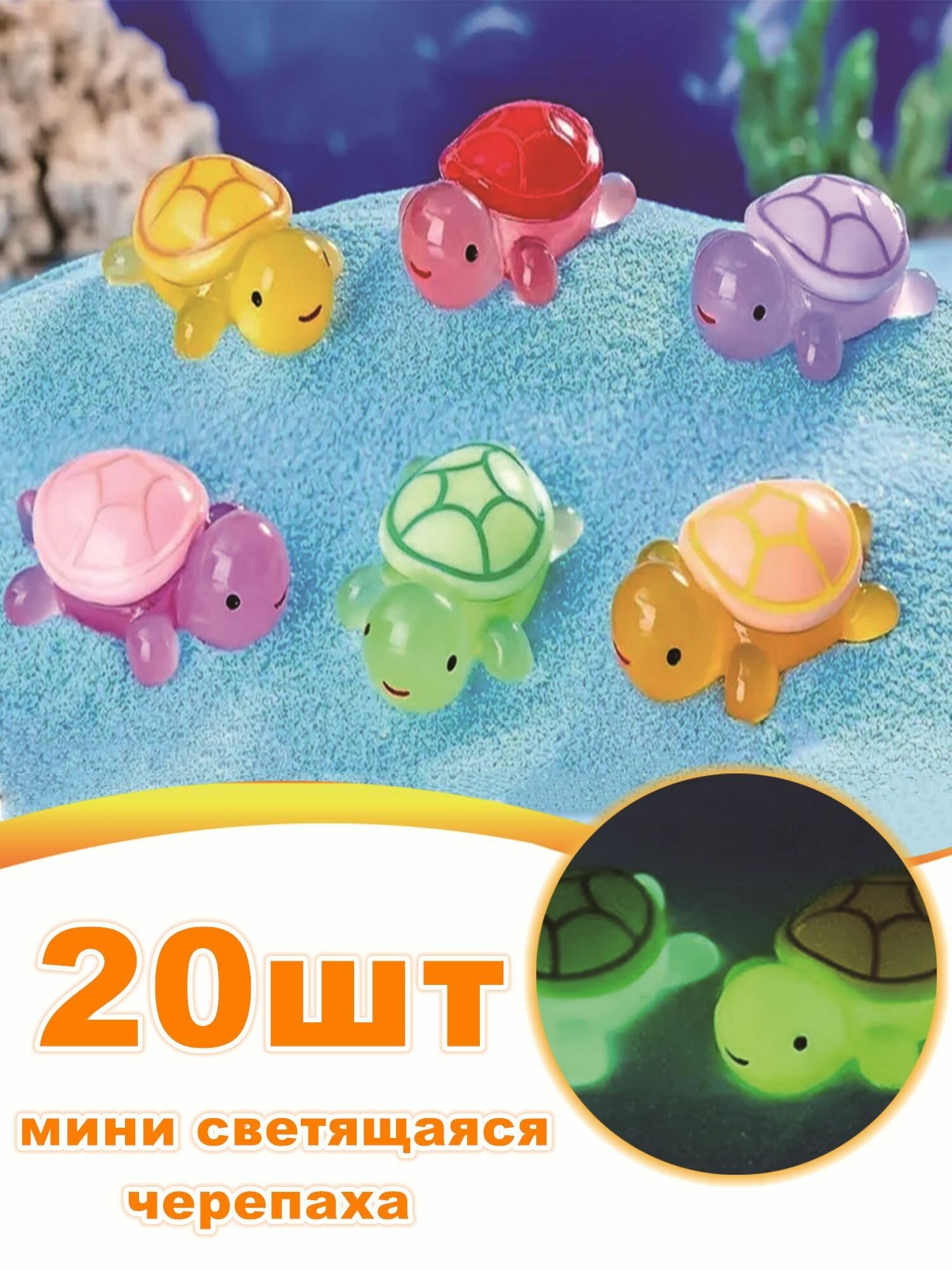 Микроландшафтные украшения, мини светящаяся черепаха, 20 шт.