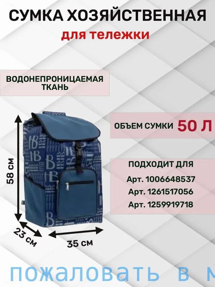 Сумка-тележка