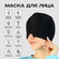 Маска для сна