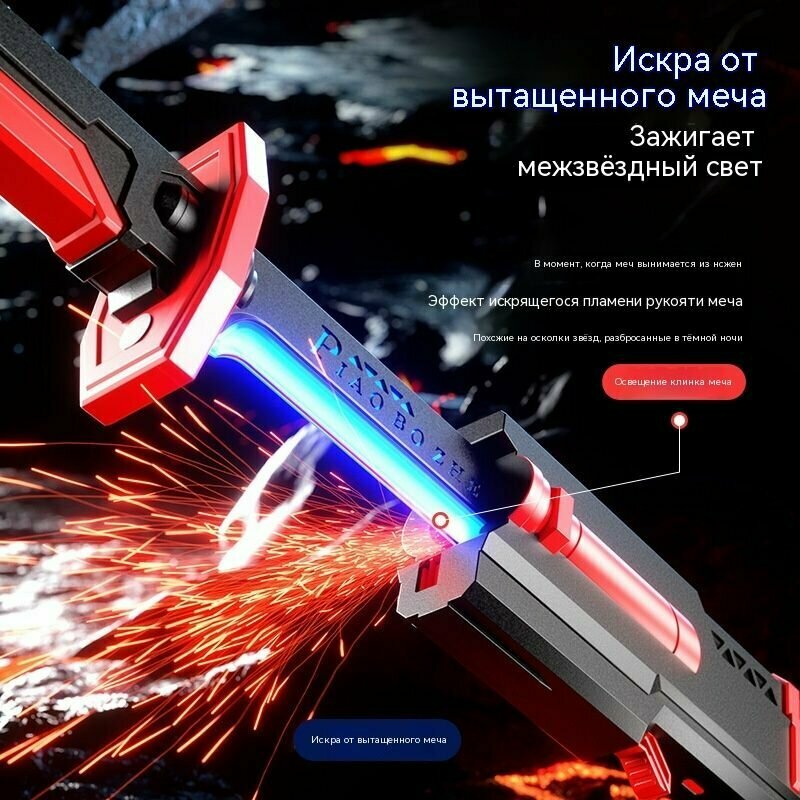 Световой меч с эффектом пламени