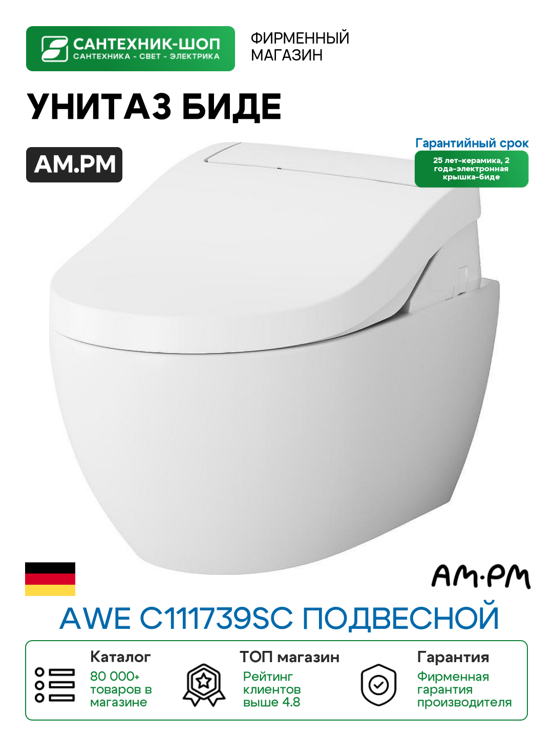Унитаз биде AM.PM Awe C111739SC подвесной с сиденьем Микролифт фарфор подвесной