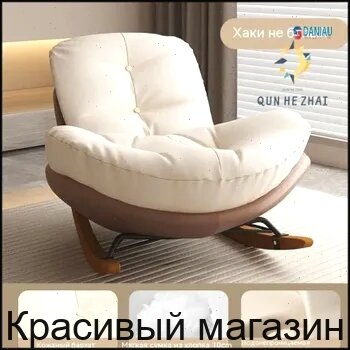 Кресло-качалка, 70х54х65 см