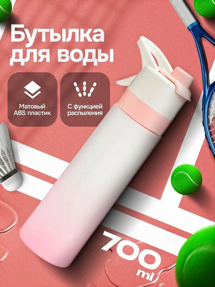 Спортивная бутылка, 700 мл