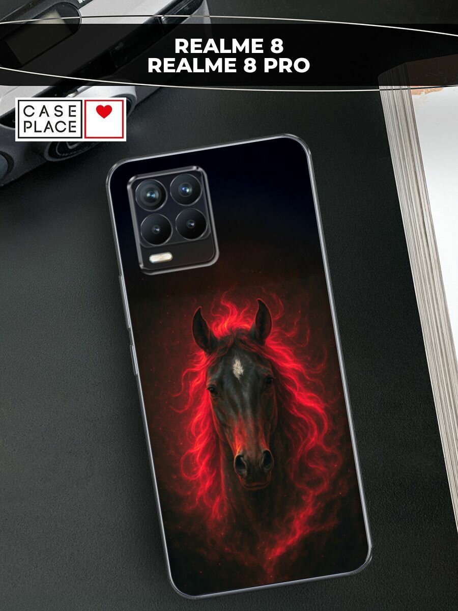 Чехол на Realme 8/8 Pro / Реалми 8/8 Про с принтом Конь и огненная грива