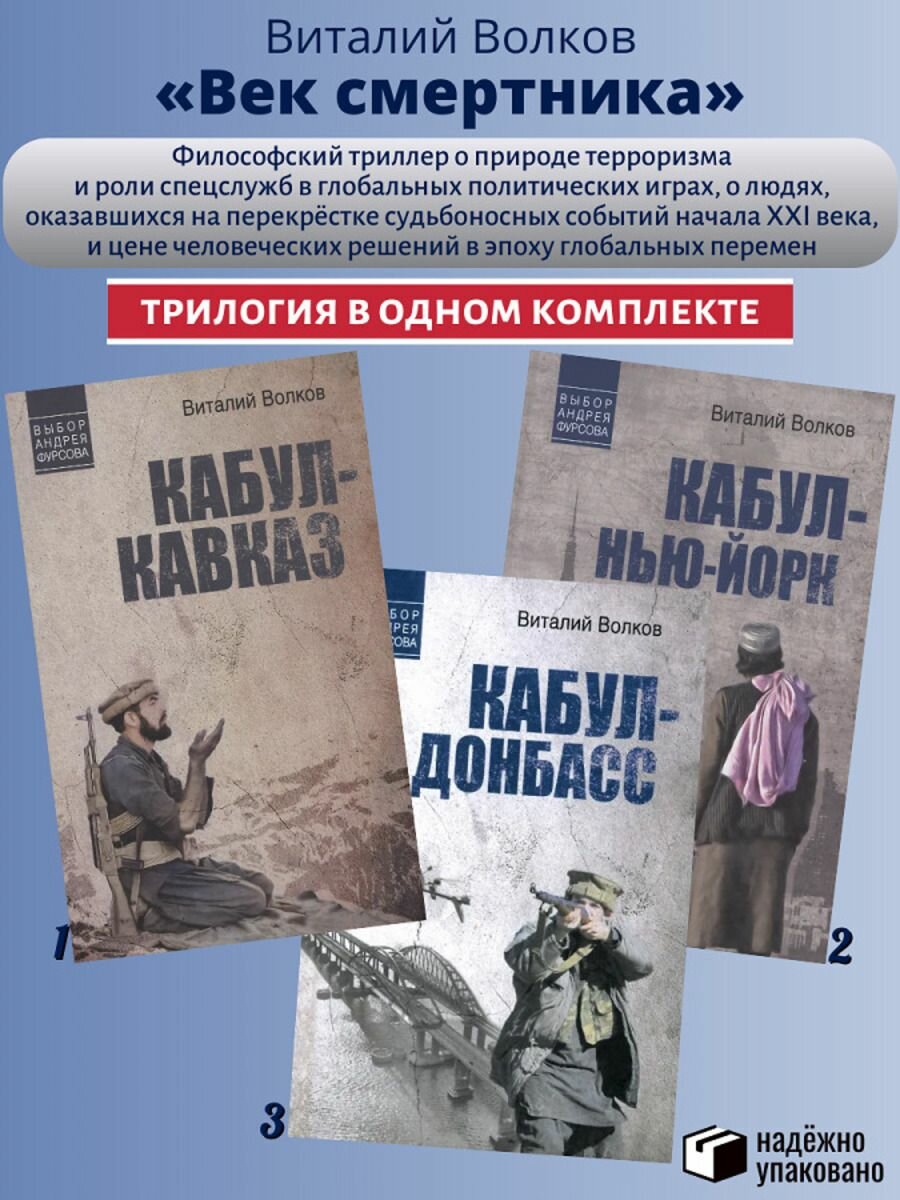 Комплект из 3 книг Кабул - Кавказ. Кабул - Нью-Йорк. Кабул - Донбасс