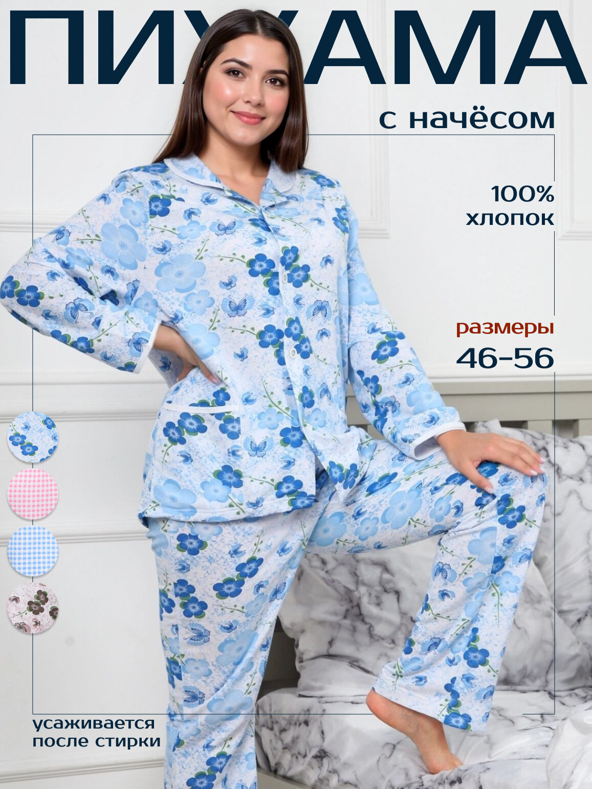 Комплект Теплая с начёсом для дома на зиму