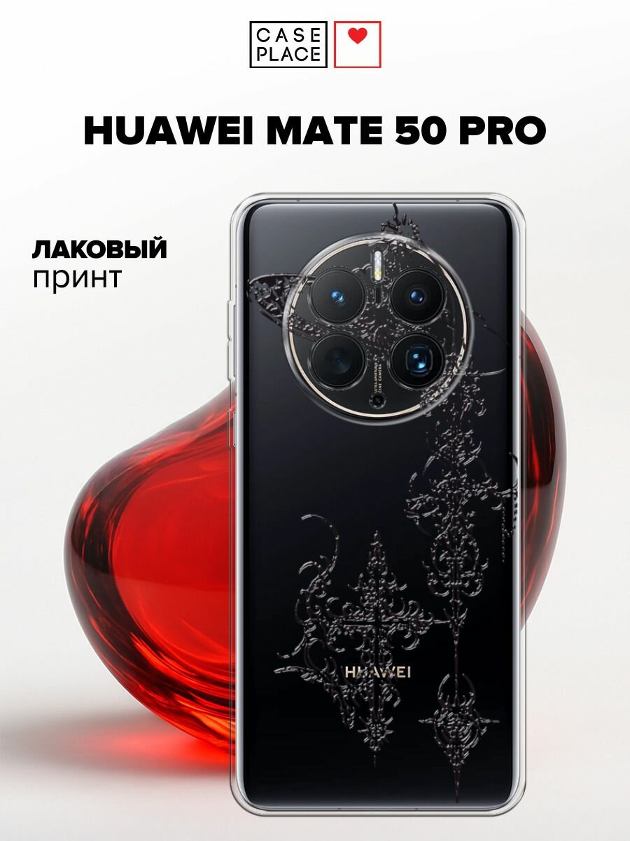 Силиконовый чехол на Huawei Mate 50 Pro / Хуавей Мате 50 Про с принтом Готические кресты и сатурн