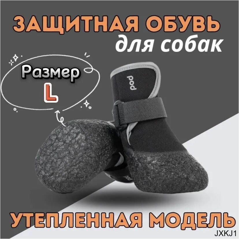 Обувь для собак