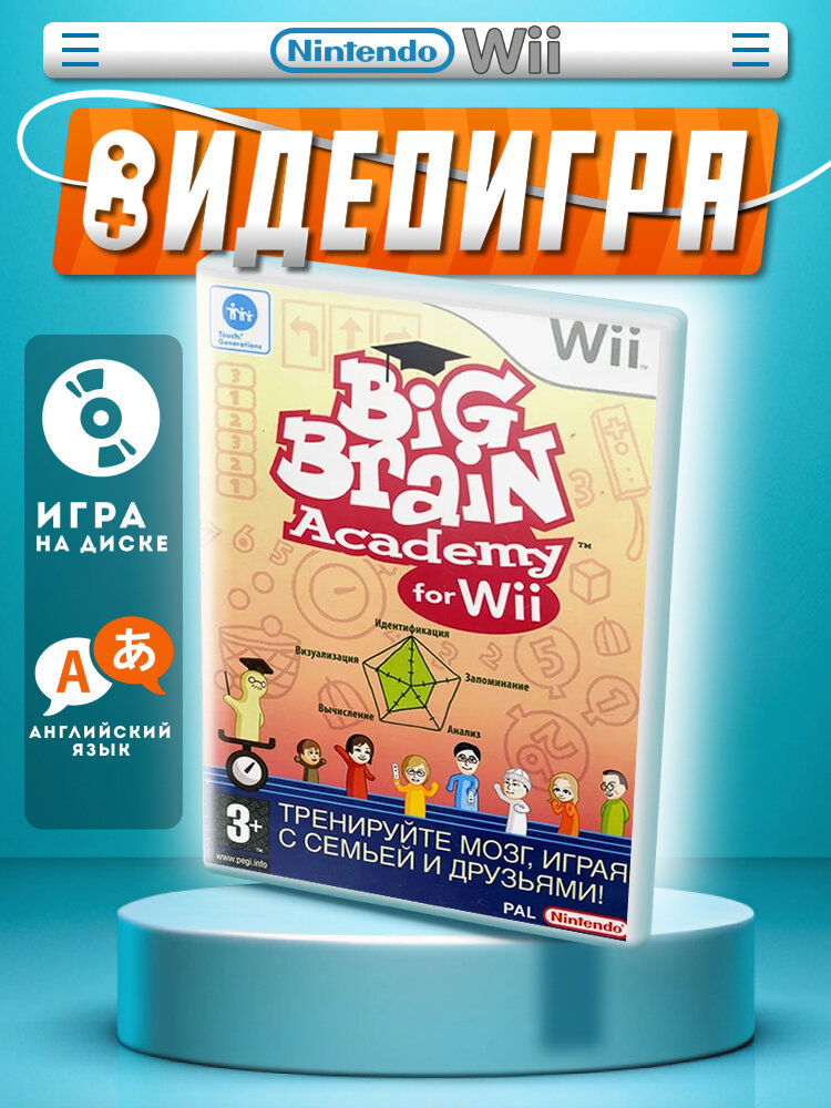 Big Brain Academy for Wii (Wii) (регион PAL)