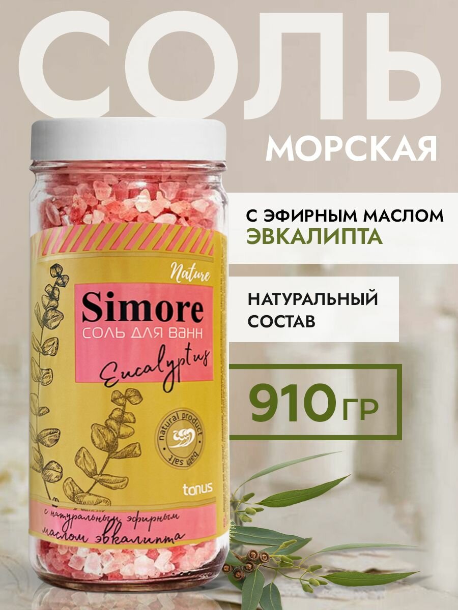 Морская соль для ванны