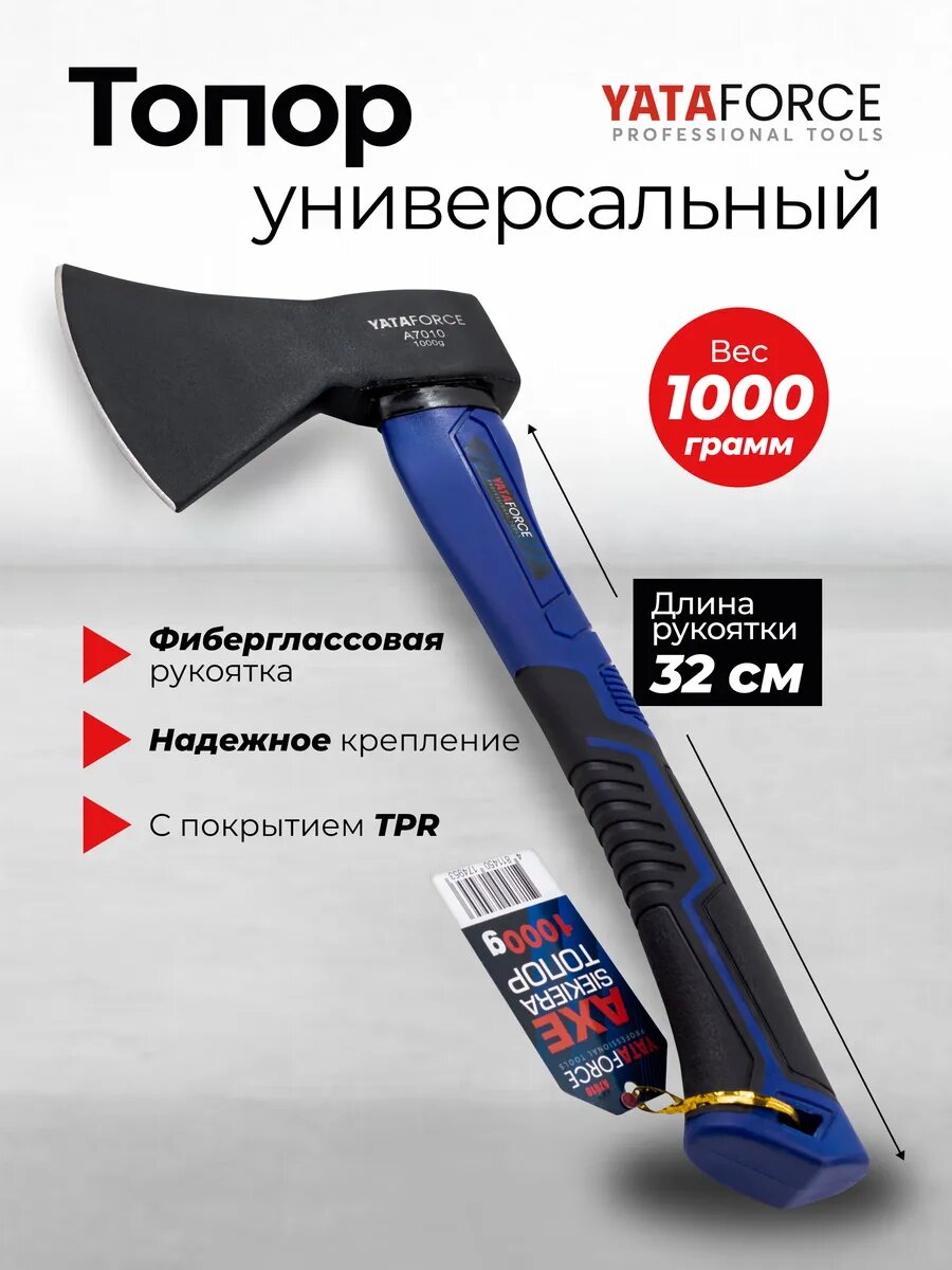 Универсальный топор 1000 грамм с фибергласовой рукояткой