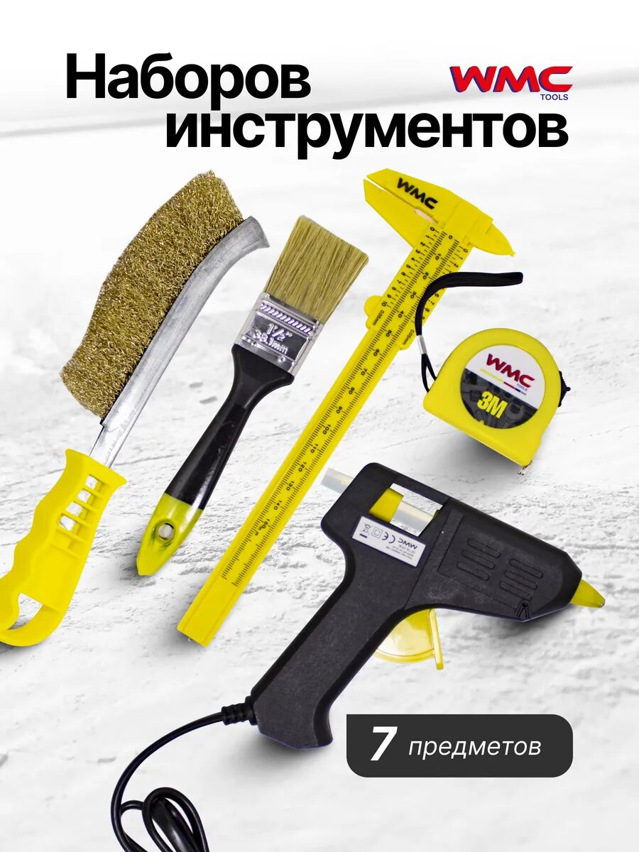 Набор инструментов для дома 7 предметов