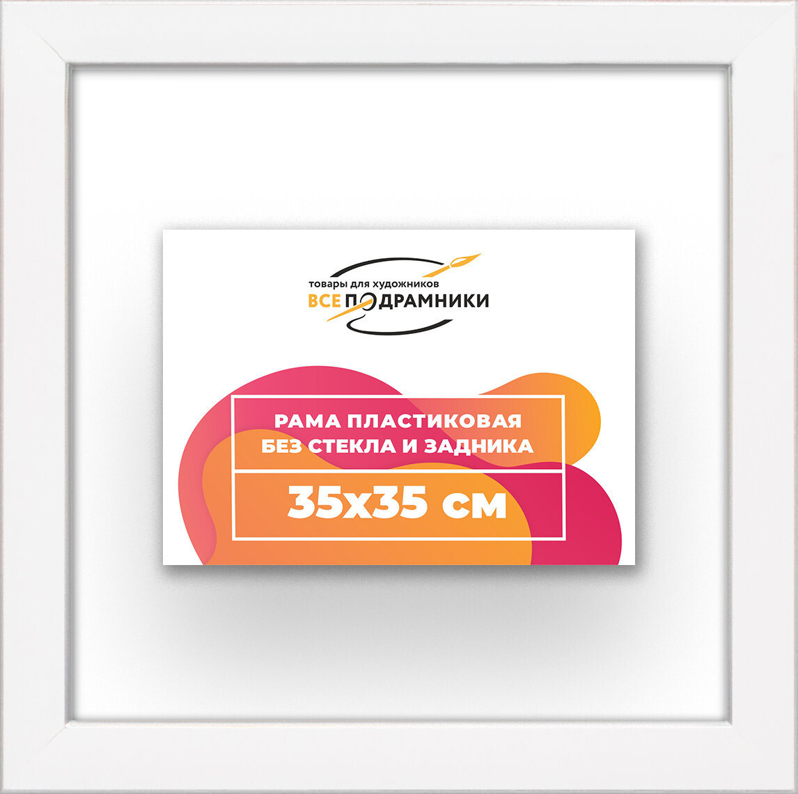 Багетная рама 35x35 для картин и фотографий, вышивки, алмазной мозаики