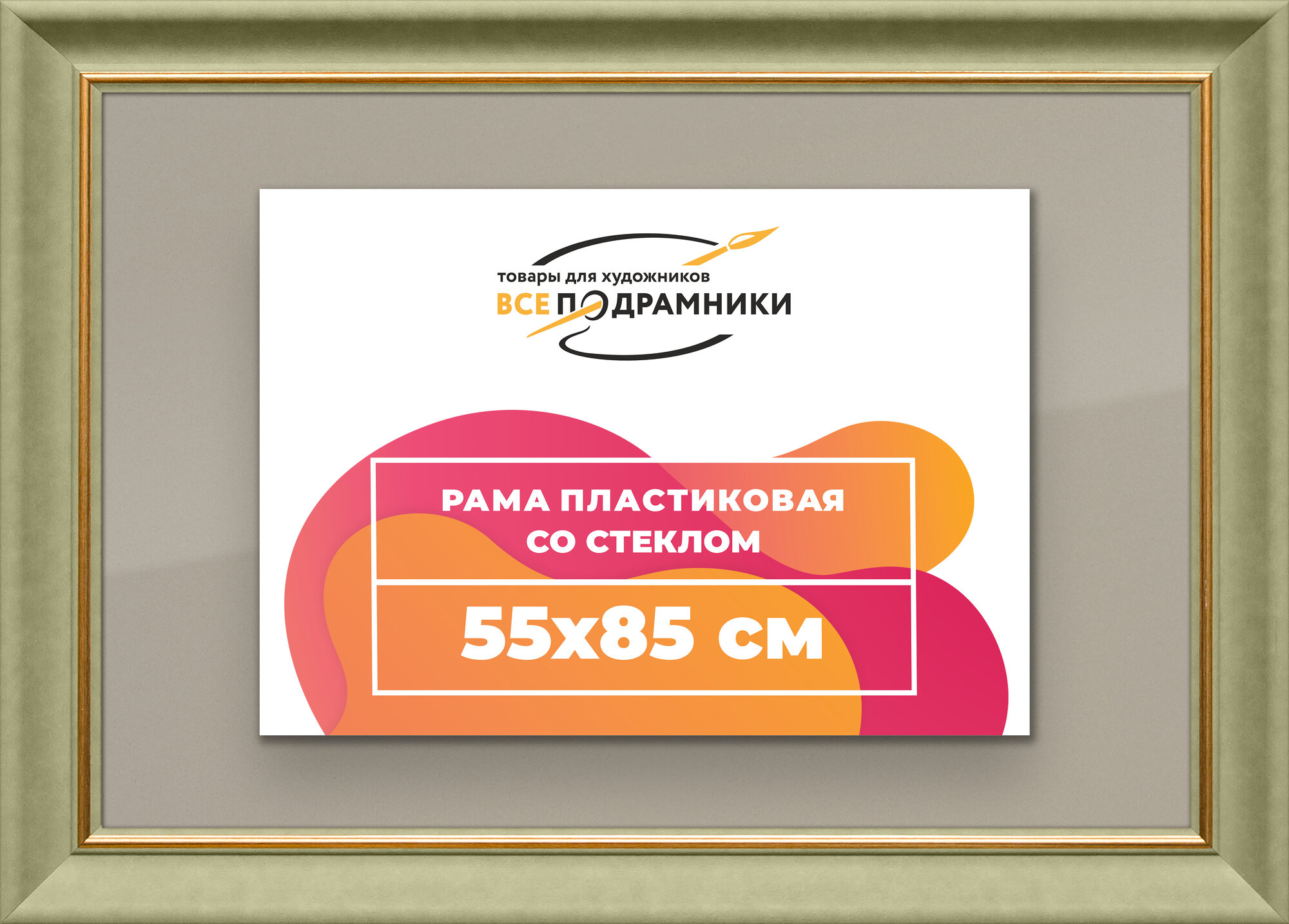 Рамка 55x85 фоторамка, для постера и фото, со стеклом и задником