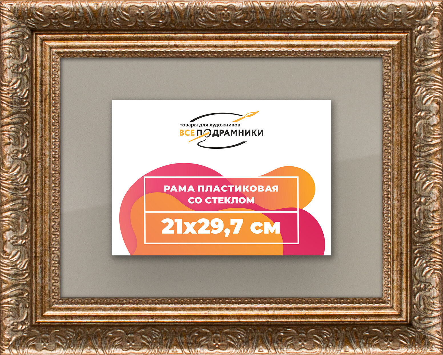 Рамка 21x29,7 фоторамка, для постера и фото, со стеклом и задником