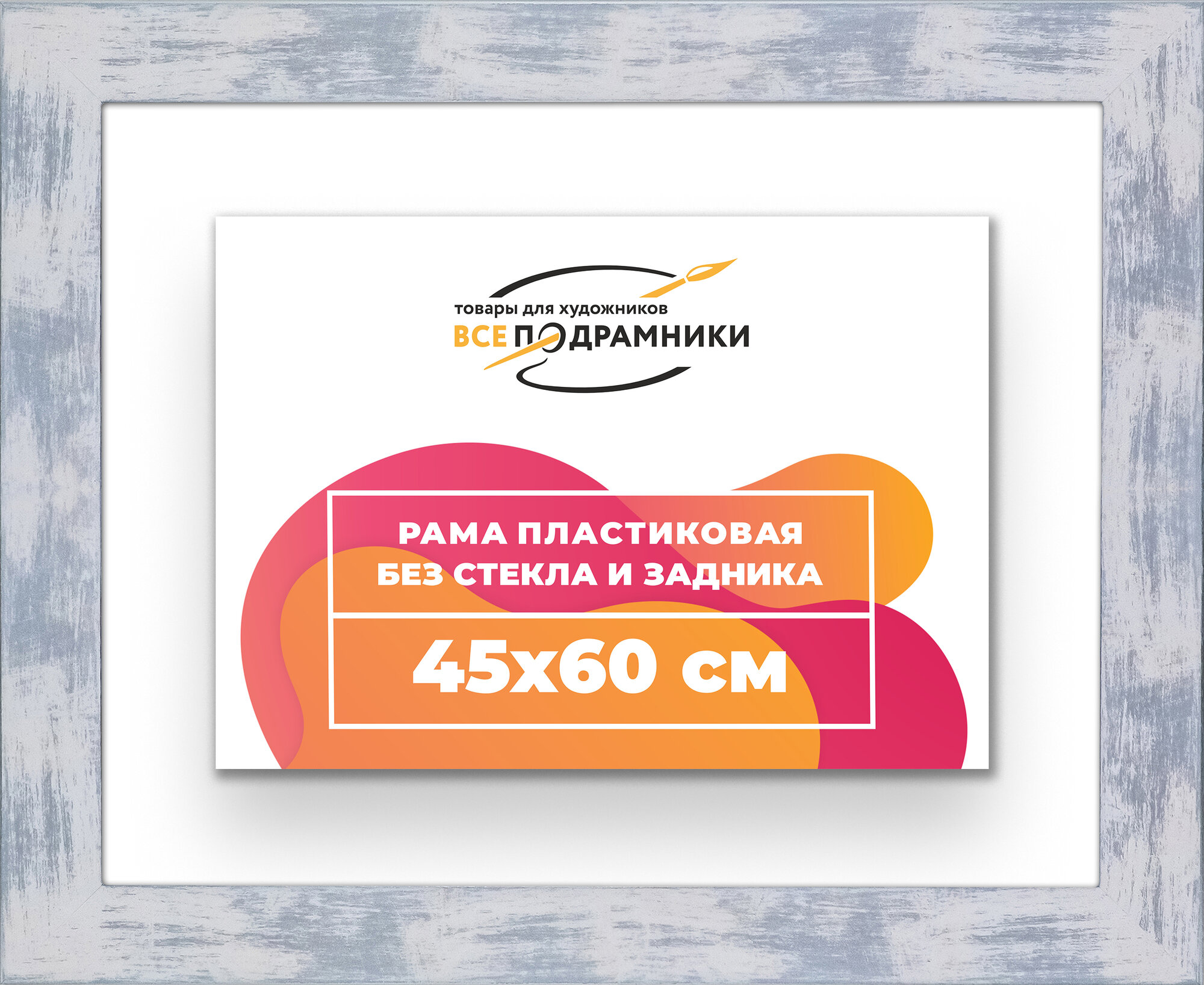 Багетная рама 45x60 для картин и фотографий, вышивки, алмазной мозаики