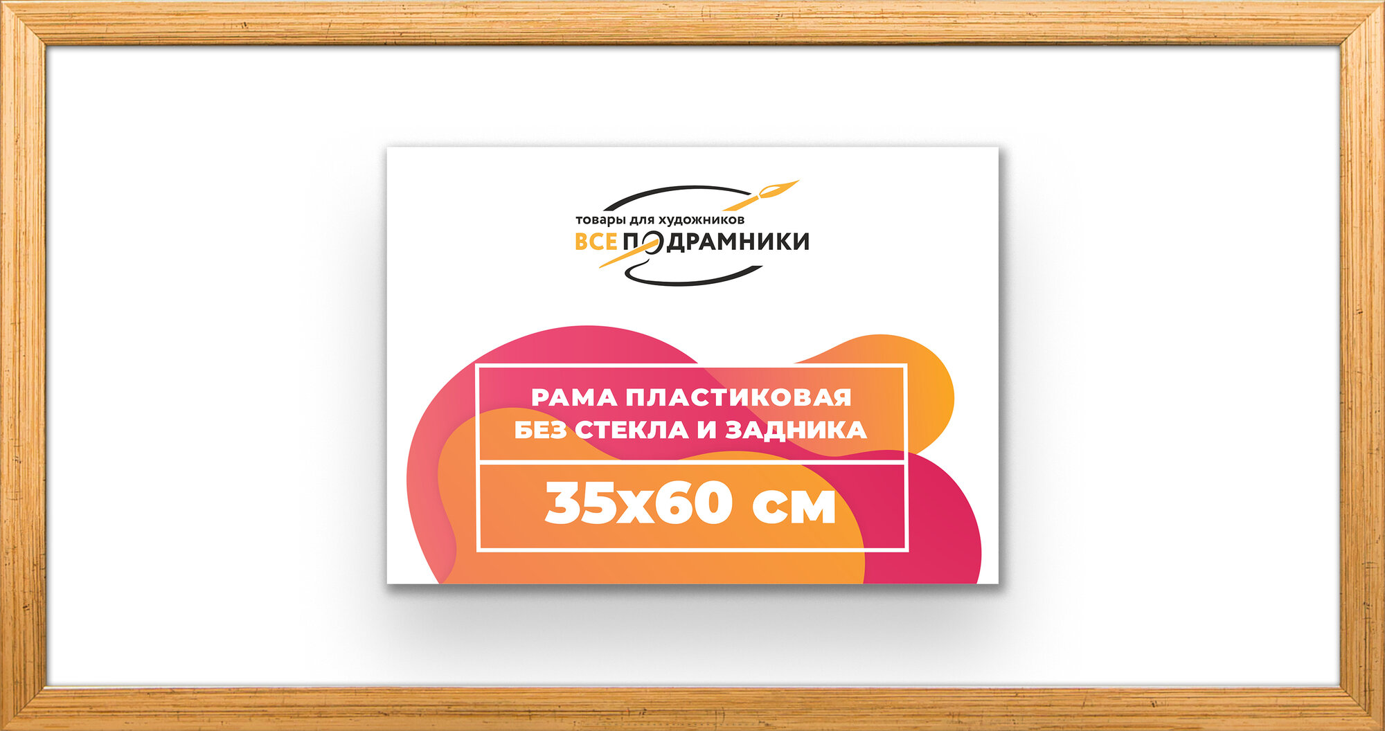 Багетная рама 35x60 для картин и фотографий, вышивки, алмазной мозаики